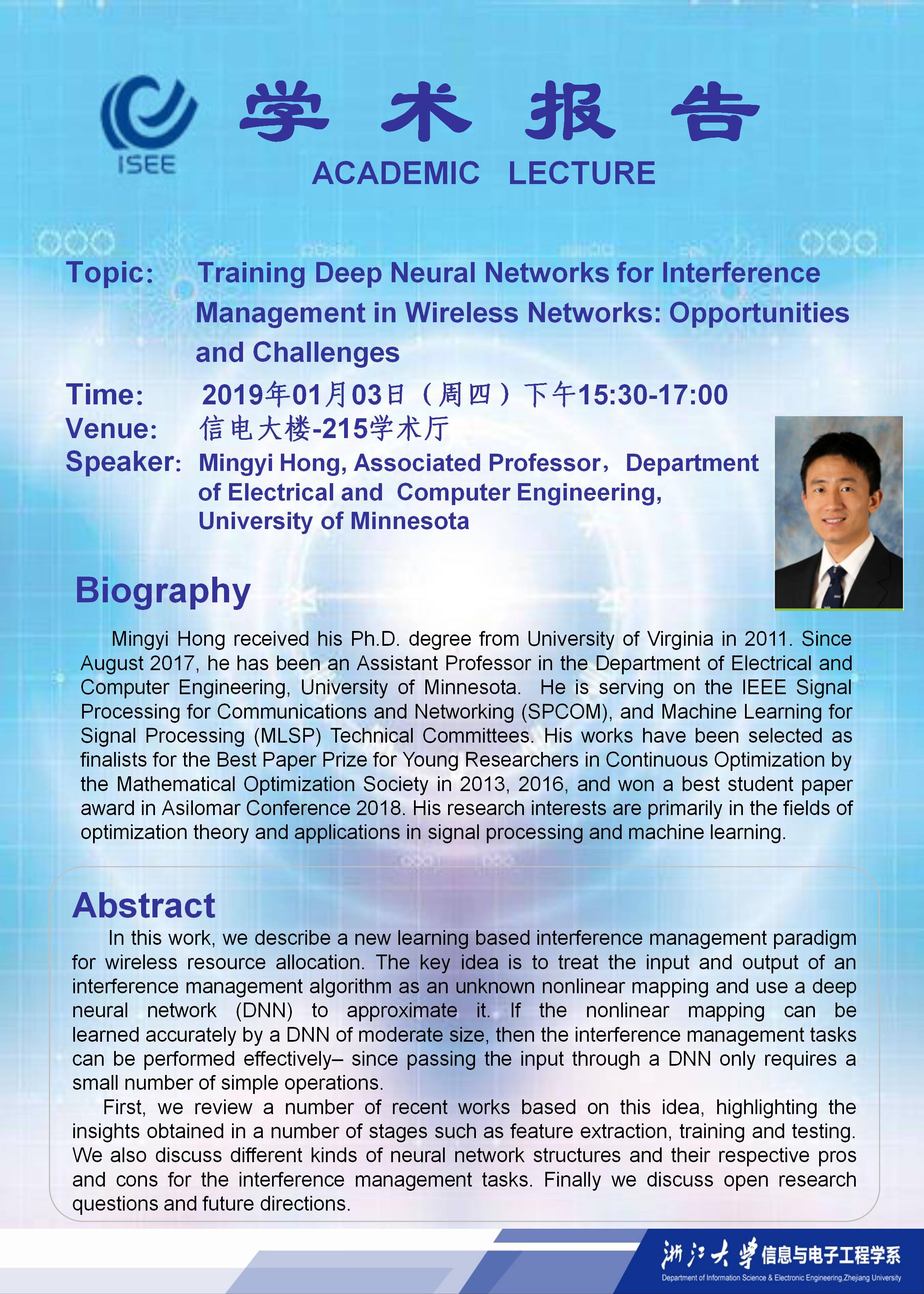 关于明尼苏达大学副教授Mingyi Hong学术报告的通知